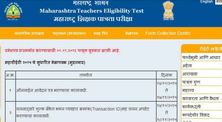 MAHA TET 2016: Download Admit Card @mahatet.in | Education News - The ...